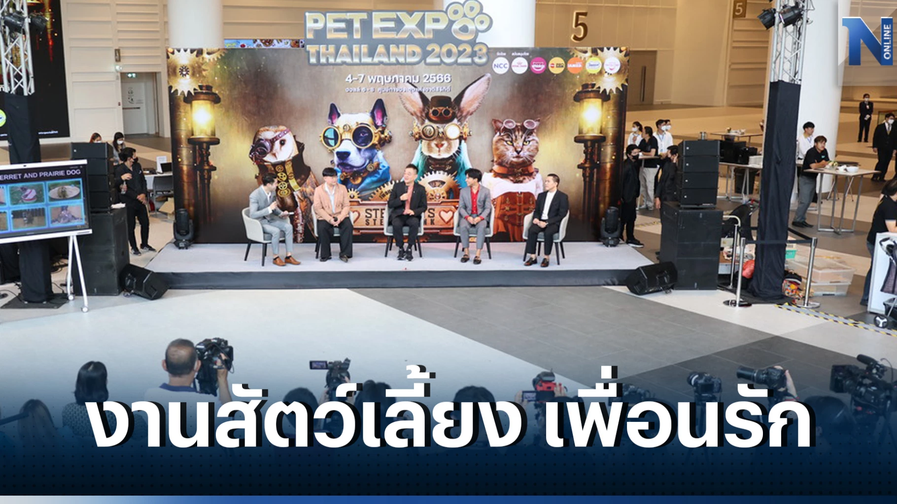 ปักหมุดจัด “Pet Expo Thailand 2023” พฤษภาคมนี้
