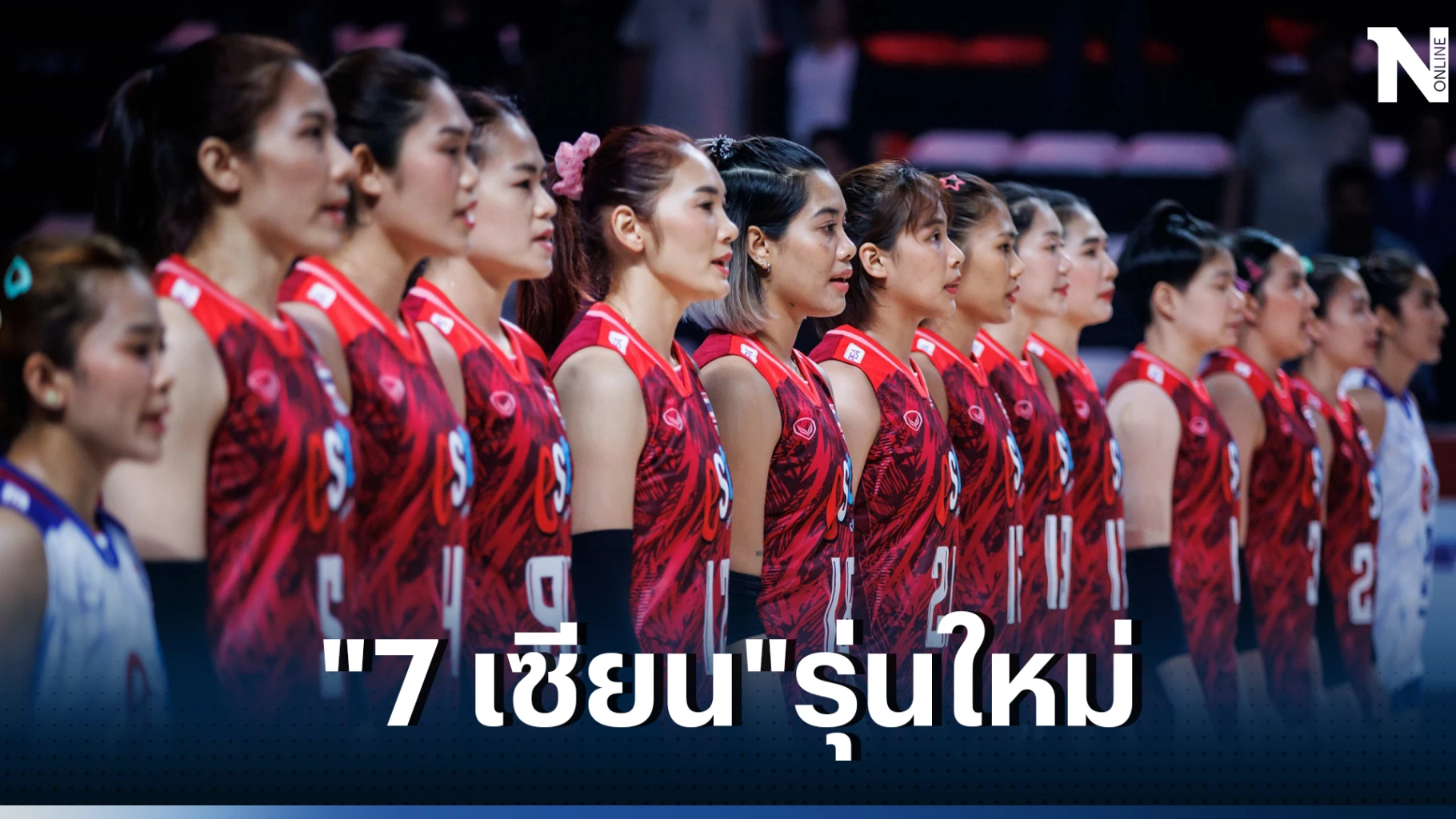 FIVB ยก นักตบสาวไทยชุด VNL2023 เป็น "7 เซียน" รุ่นใหม่
