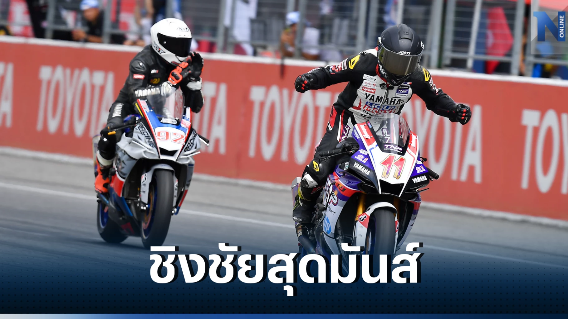 "นครินทร์-นทีธาร-มุกข์ลดา" เฉือนโค้งสุดท้ายคว้าชัยสนาม 2 "OR BRIC ...