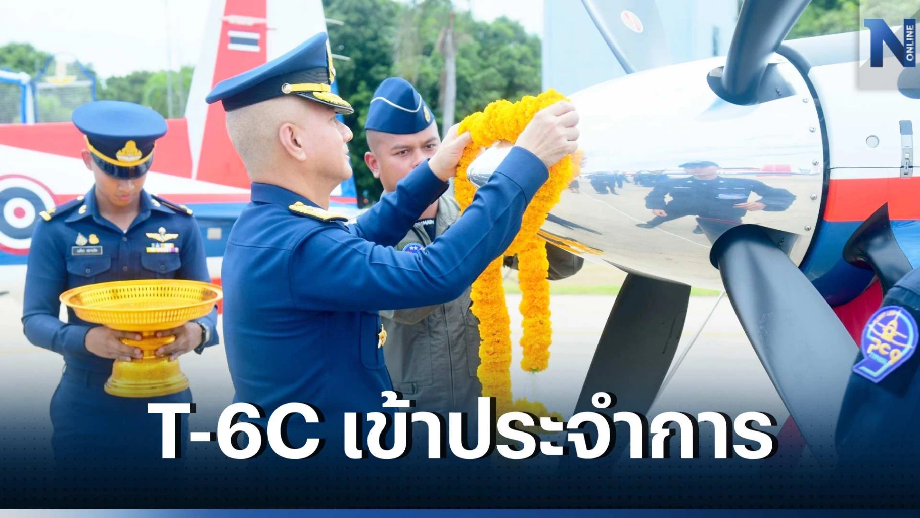 ทอ. บรรจุเครื่องบิน T-6C เข้าประจำการ รับภารกิจฝึกศิษย์การบินกองทัพ
