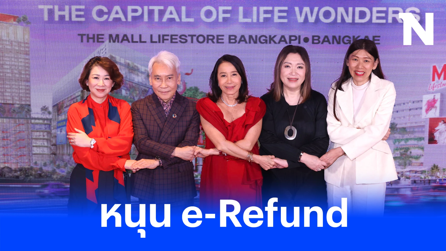 หนุน e-Refund กระตุ้นจับจ่าย-ทุ่ม 5 หมื่นล้านปั้นย่านการค้า