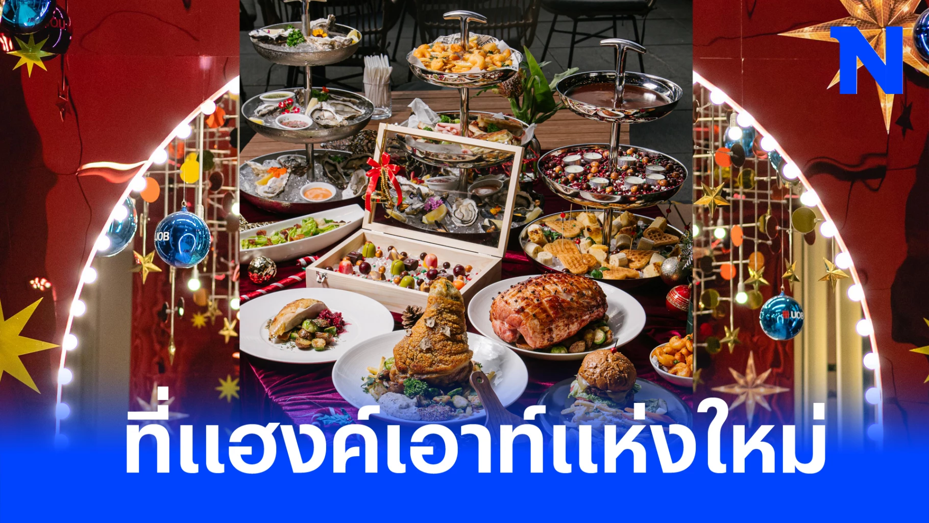 ไปยังหรือยัง the COCOON เกษรวิลเลจที่แฮงค์เอาท์แห่งใหม่ใจกลางกรุง