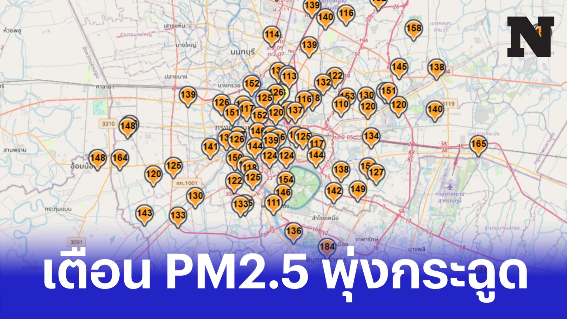 คนกรุงเทพฯ เตรียมตัว ศกพ. เตือน 29 - 30 ม.ค. ฝุ่นพิษ "PM2.5" จะพุ่งสูงกระฉูด