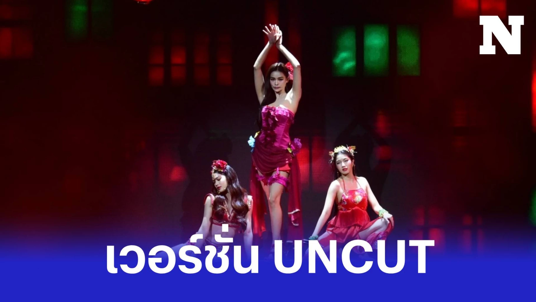 เตรียมพบสุดยอดซีรีส์ ใน "oneD ORIGINAL" กับความมันส์แบบฉบับ UNCUT