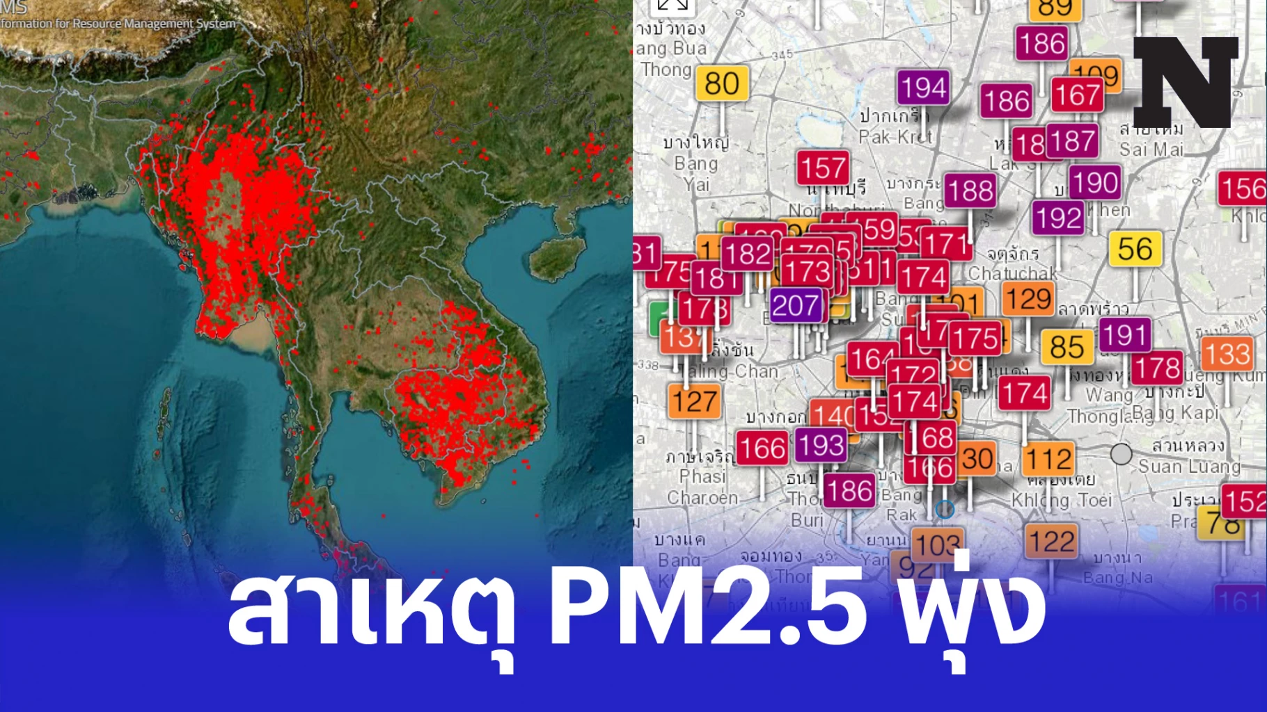 เปิดสาเหตุเหม็นไหม้คล้ายกำมะถัน PM2.5 พุ่งทั่วกรุง นักวิชาการแจงอันตรายแค่ไหน?