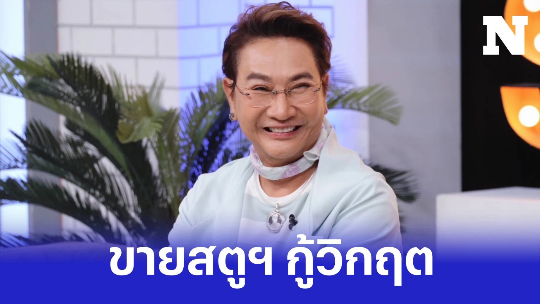 Kai Warayut decided to sell his studio for $100 million, for many years there were only expenses ...