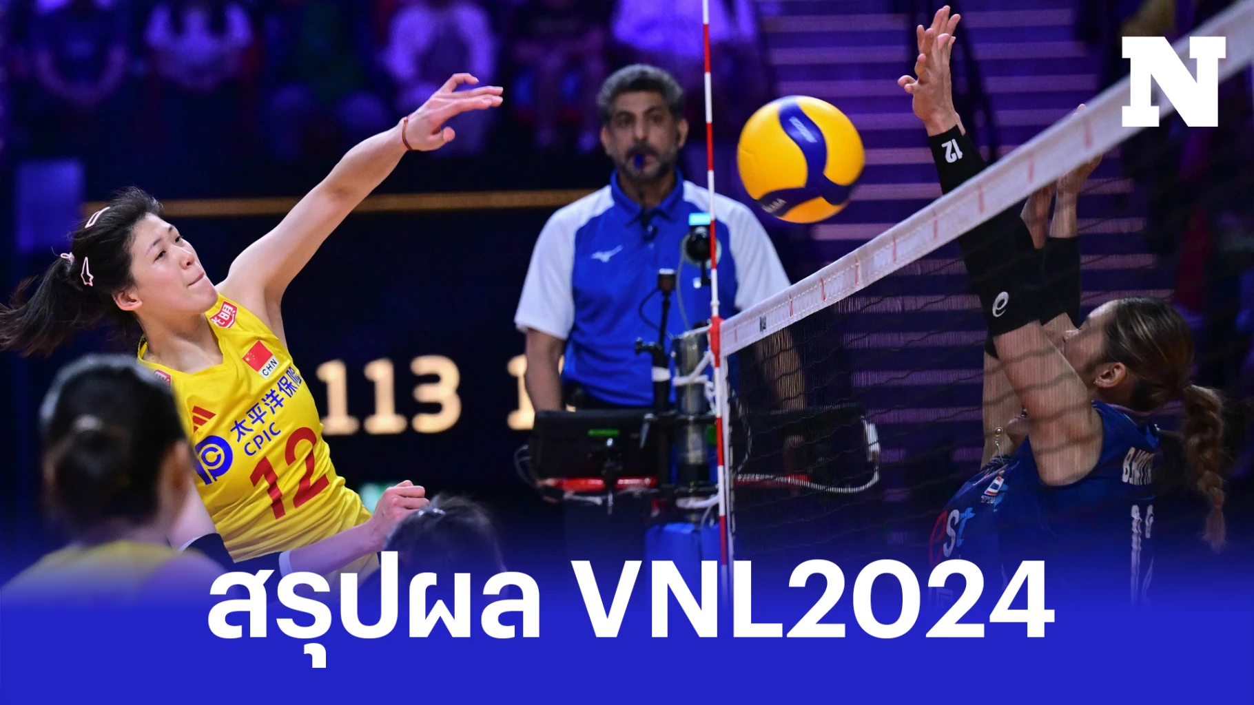 สรุปผลวอลเลย์บอลเนชั่นส์ลีก "VNL2024" ทุกคู่ พร้อมตารางคะแนน-โปรแกรมแข่ง 2 มิ.ย.
