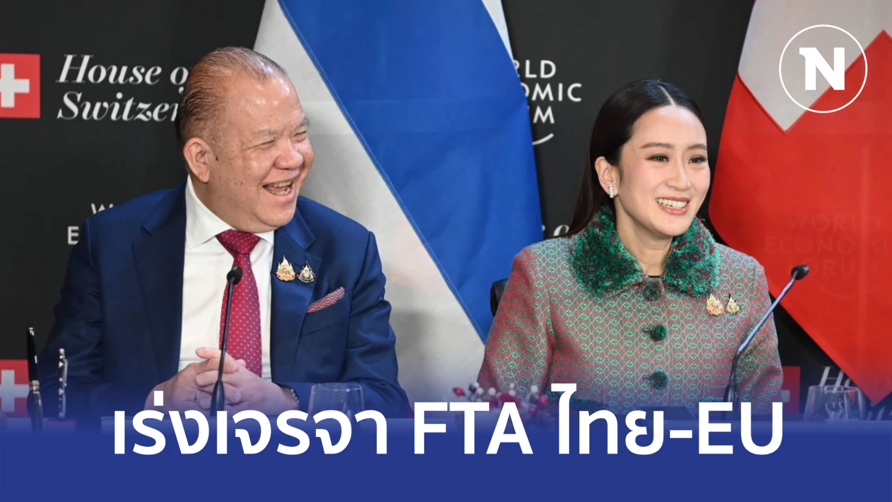 พาณิชย์เร่งเจรจา FTA ไทย-EU ตั้งเป้าปิดดีลสิ้นปี 68