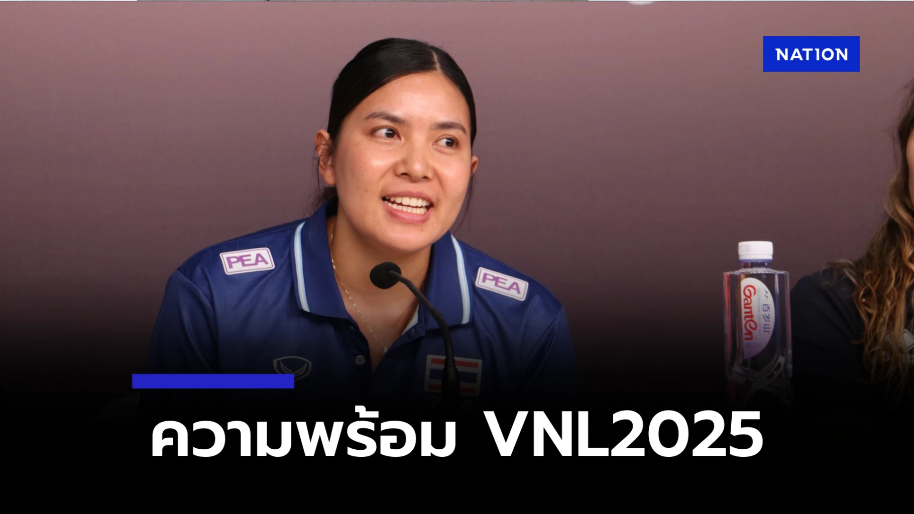 "พรพรรณ" ร่วมแถลง VNL 2025 ยกโปแลนด์สุดแกร่ง ก่อนดวลนัดเปิดสนาม