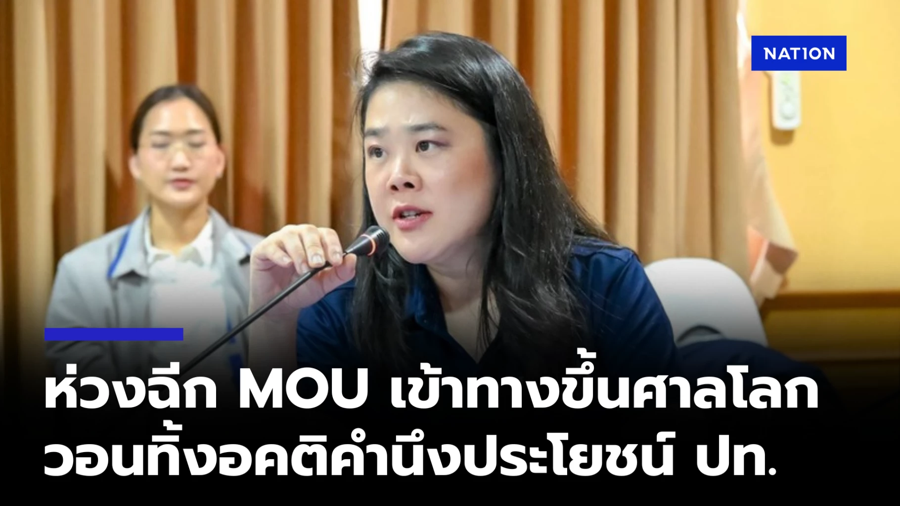 "ชยิกา" ห่วงฉีก MOU43 เข้าทางกัมพูชาขึ้นศาลโลกใช้แผนที่ 1:2แสน