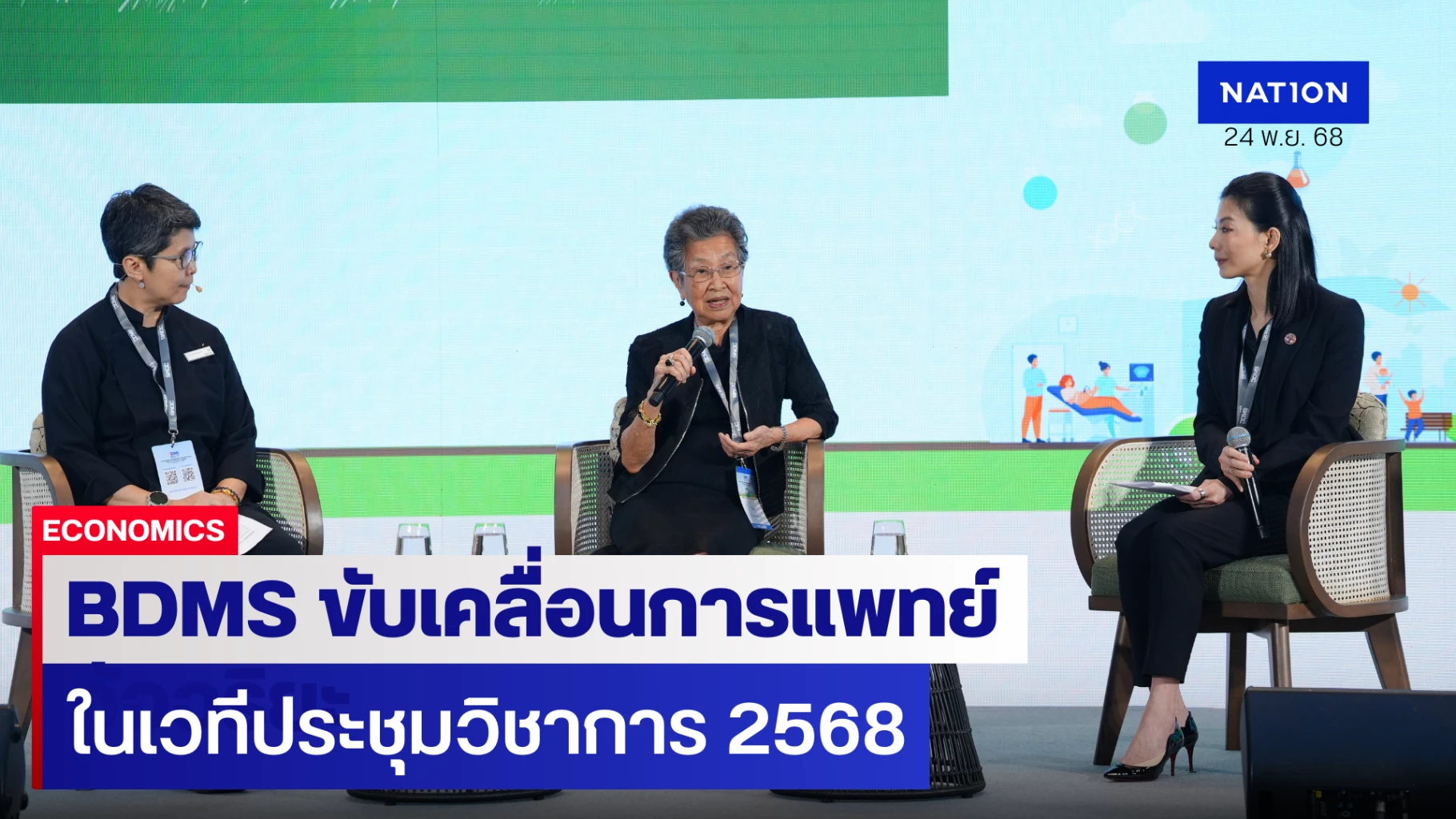 BDMS ขับเคลื่อนการแพทย์อัจฉริยะ ในเวทีประชุมวิชาการ 2568 ผสานนวัตกรรม AI มุ่งการรักษาแบบองค์รวม ...